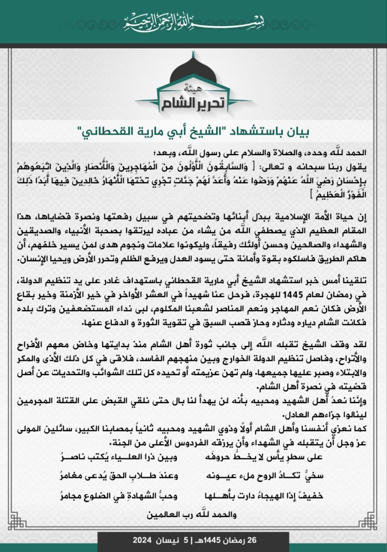 The Last Days of Abu Mariyah al-Qahtani – Syrian Jihadism