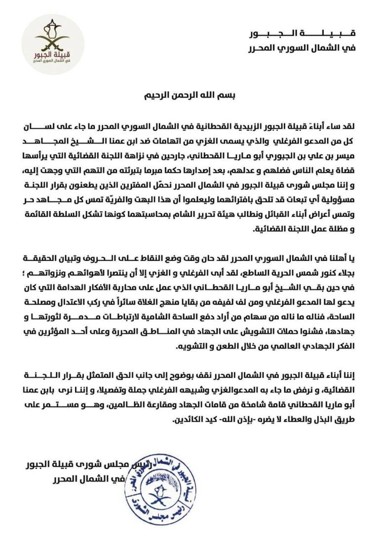 The Last Days of Abu Mariyah al-Qahtani – Syrian Jihadism